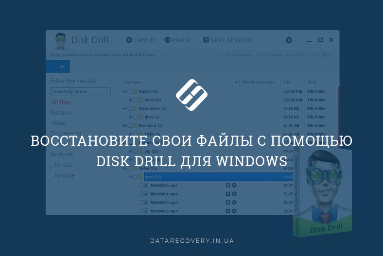 Восстановите свои файлы с помощью Disk Drill для Windows